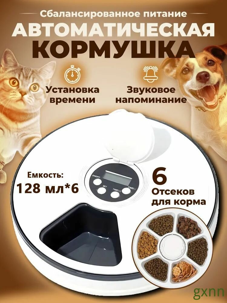 Автокормушка