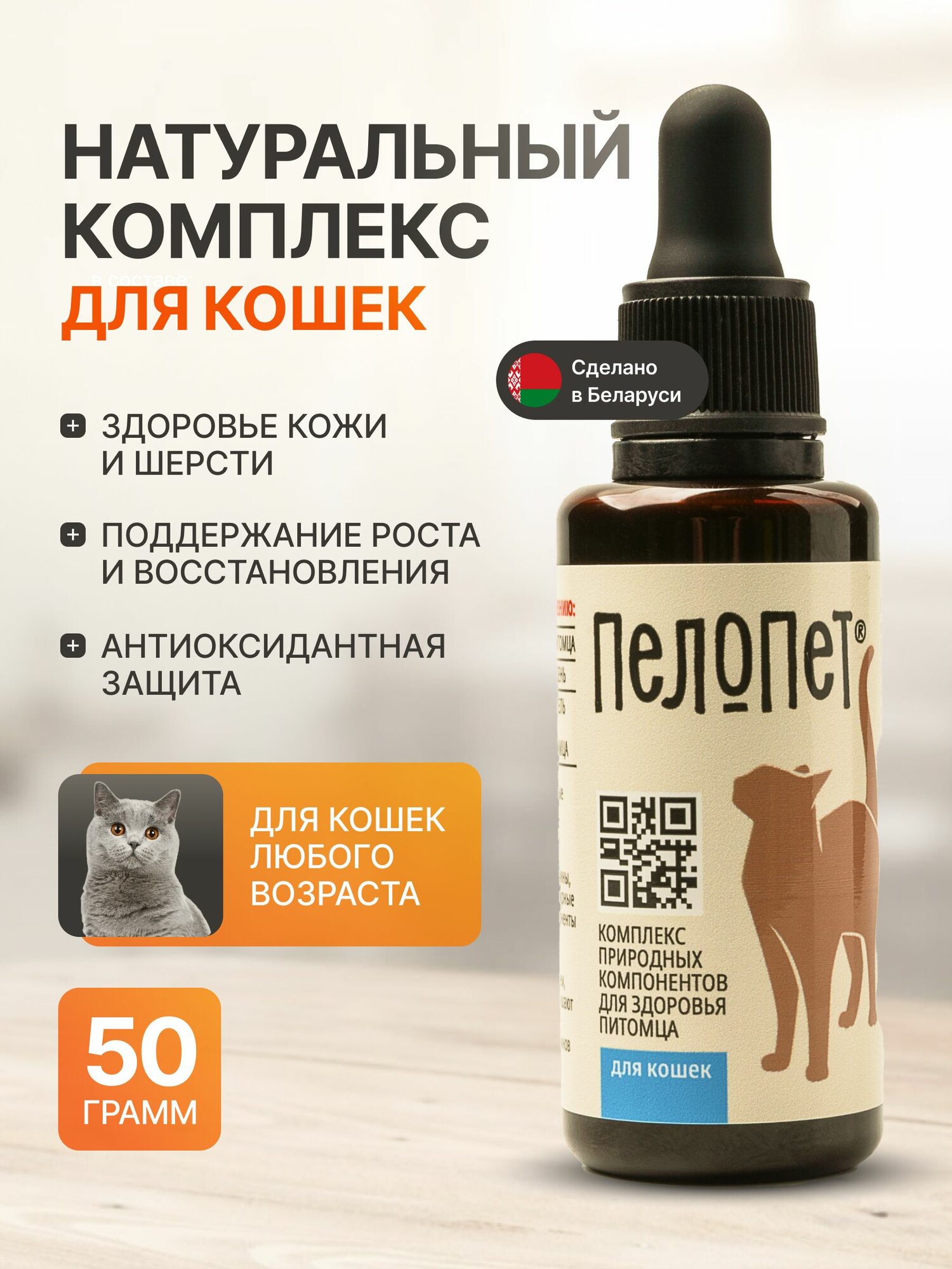 Комплекс витамин для кошек PELOPET