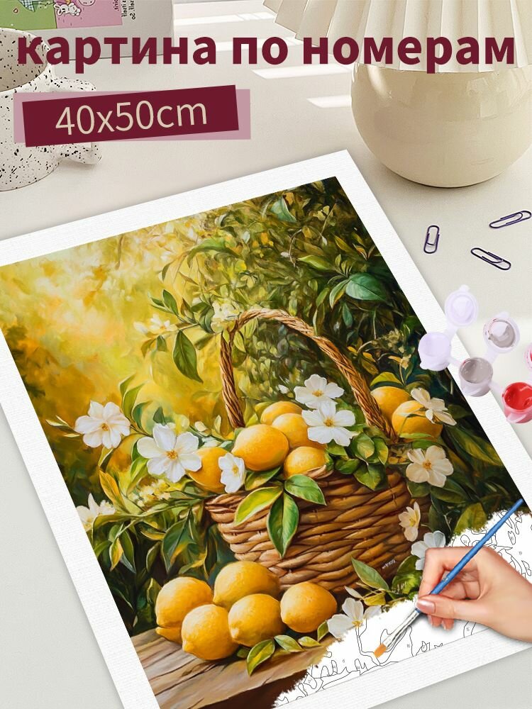 Картина по номерам "Цветочный лимон", на холсте Без рамки 40х50, раскраска по номерам