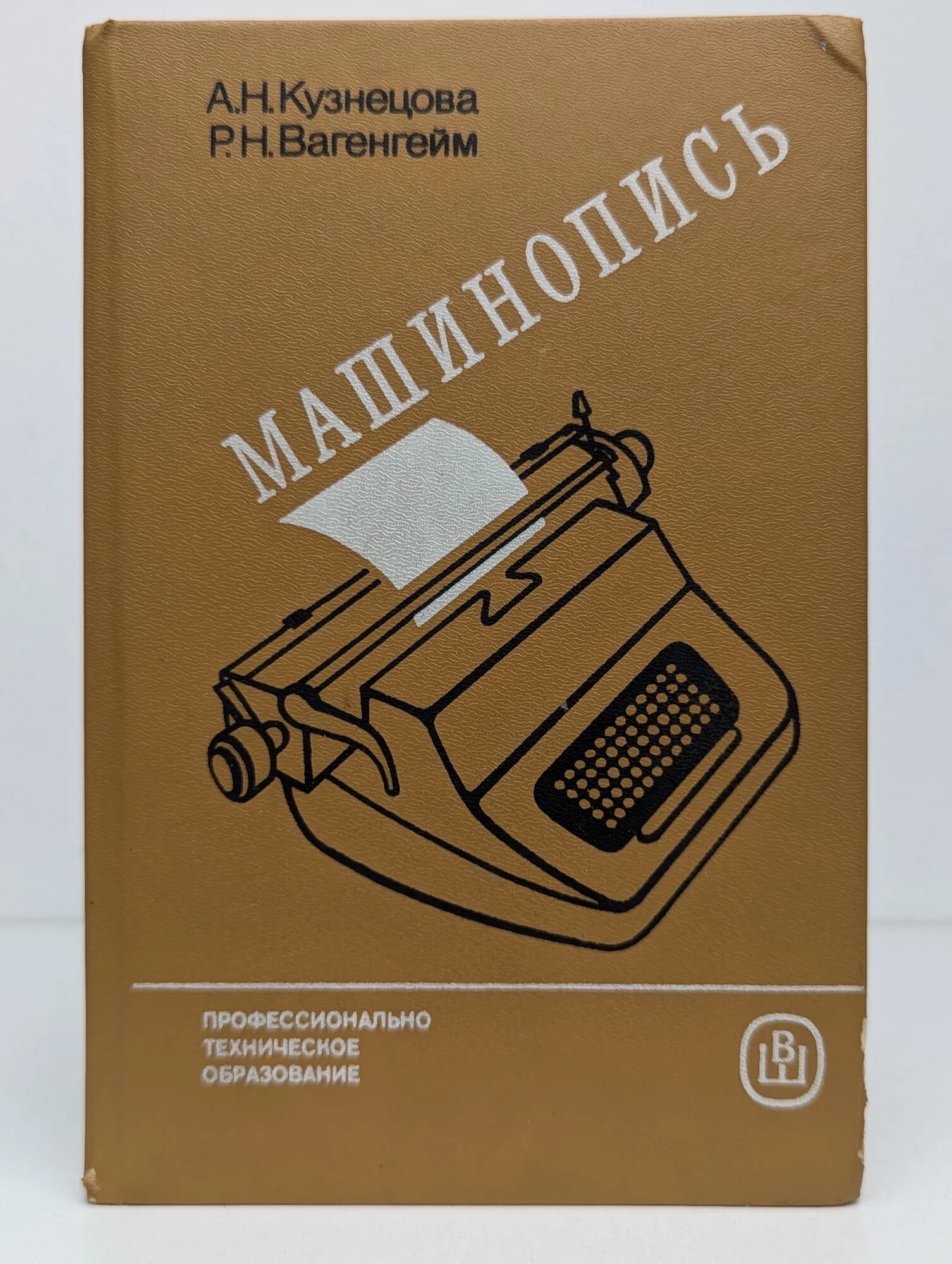 Машинопись Кузнецова Антонина Никифоровна 1986