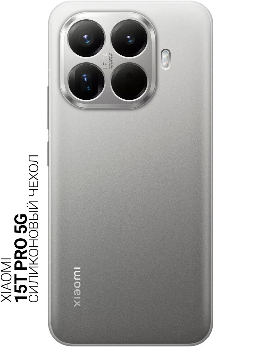 Силиконовый чехол на Xiaomi 15T Pro прозрачный, trn
