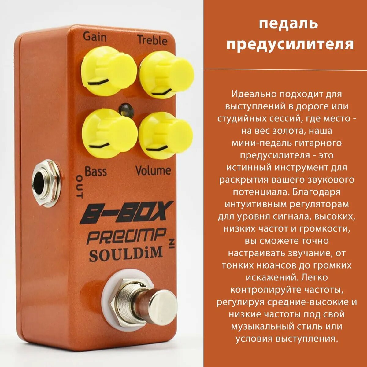 Мини предусилитель для электрогитары