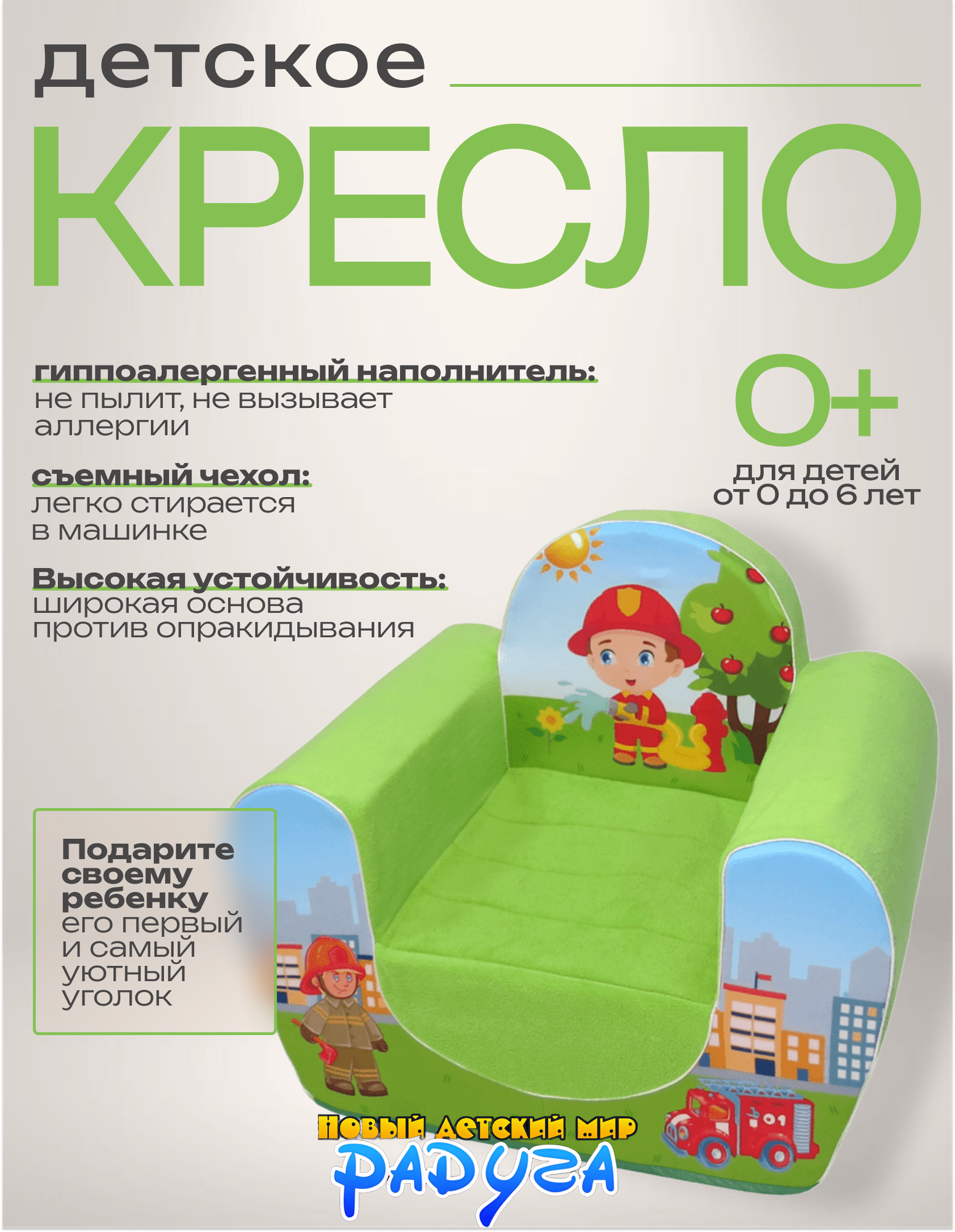 Детское кресло "Пожарный", флисовая обивка, эластичный пенополиуретан, ткань "Оксфорд", 430х520х360 мм