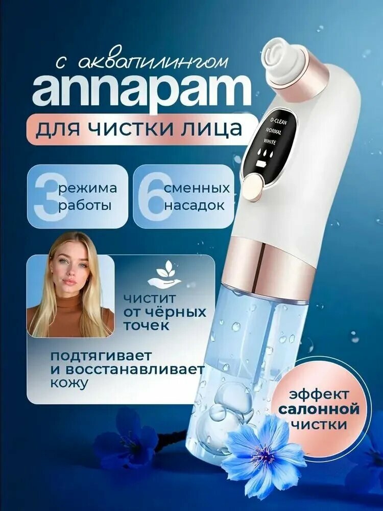 Домашний аппарат для чистки пор (пузырьковый) — устройство для удаления черных точек и акне (оксигенация)