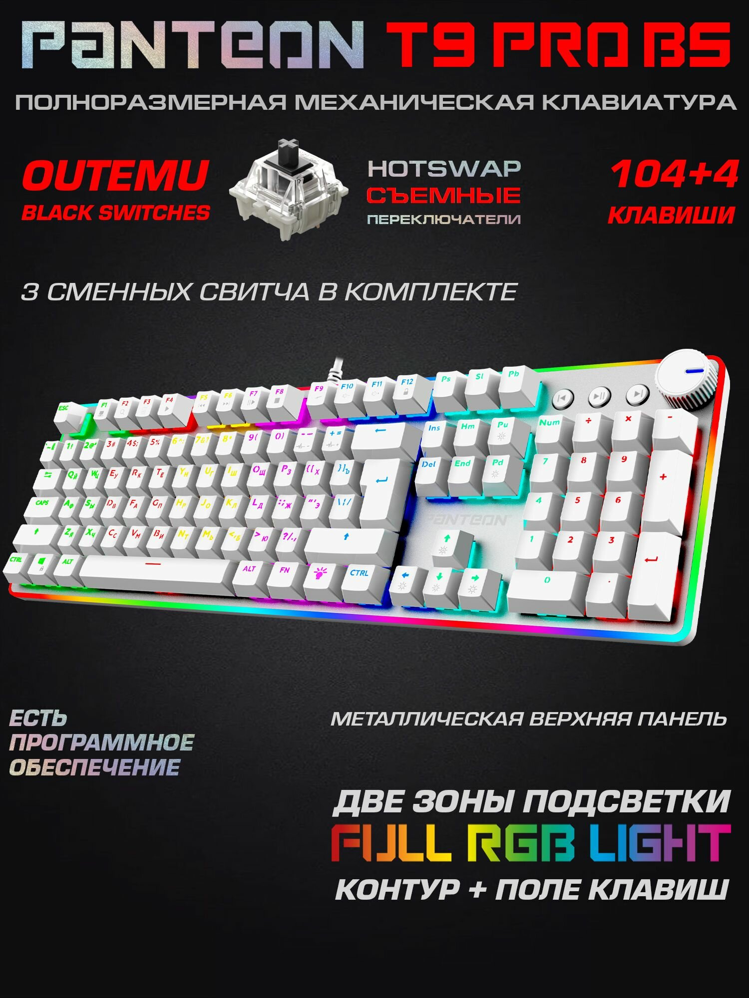 Механическая клавиатура PANTEON T9 PRO BS (151)(RGB LED, OUTEMU Black, HotSwap,104+4 кл, USB) белая