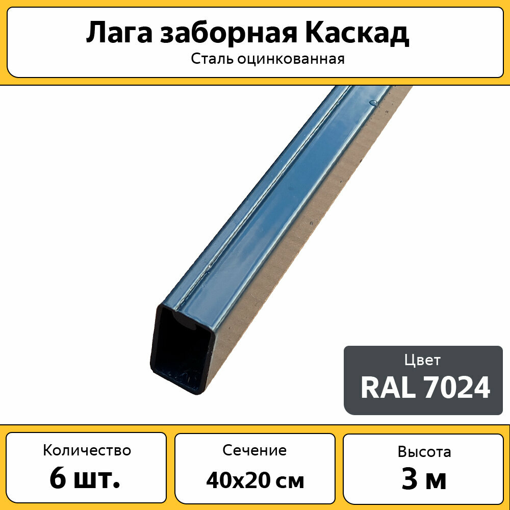 Лаги вальцованная Каскад серые (6 шт.) / 40х20 мм / 3 м RAL 7024