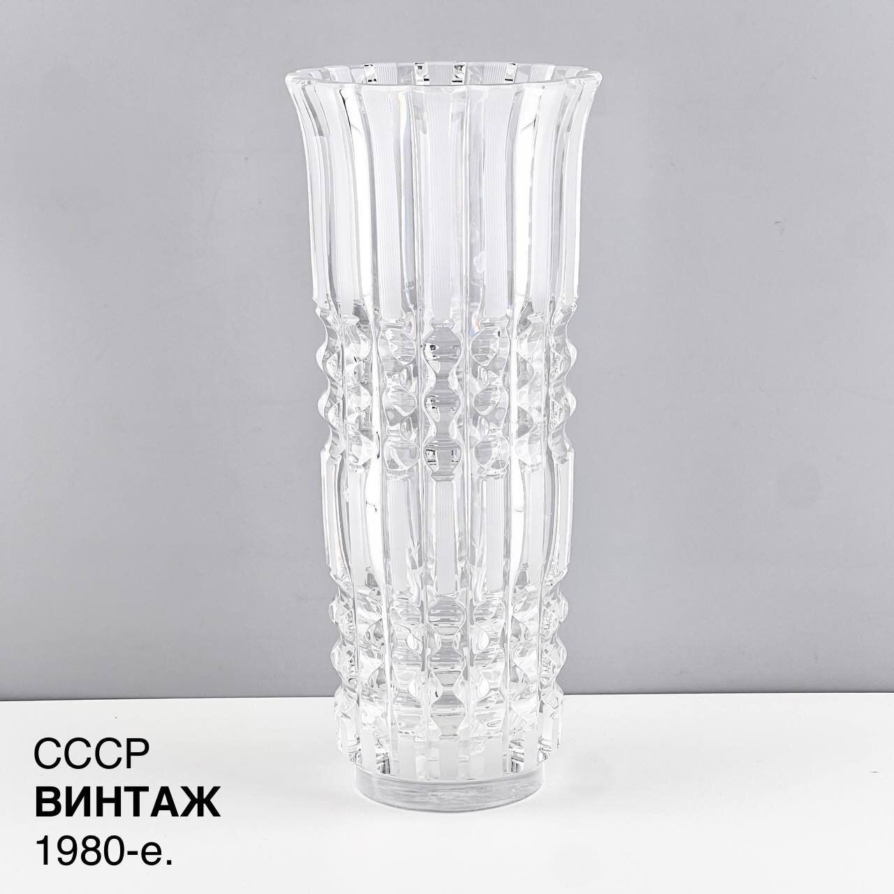 Винтажная ваза "Вертикаль". Авт. Аствацатурьян. Хрусталь лзхс. СССР, 1980-е.