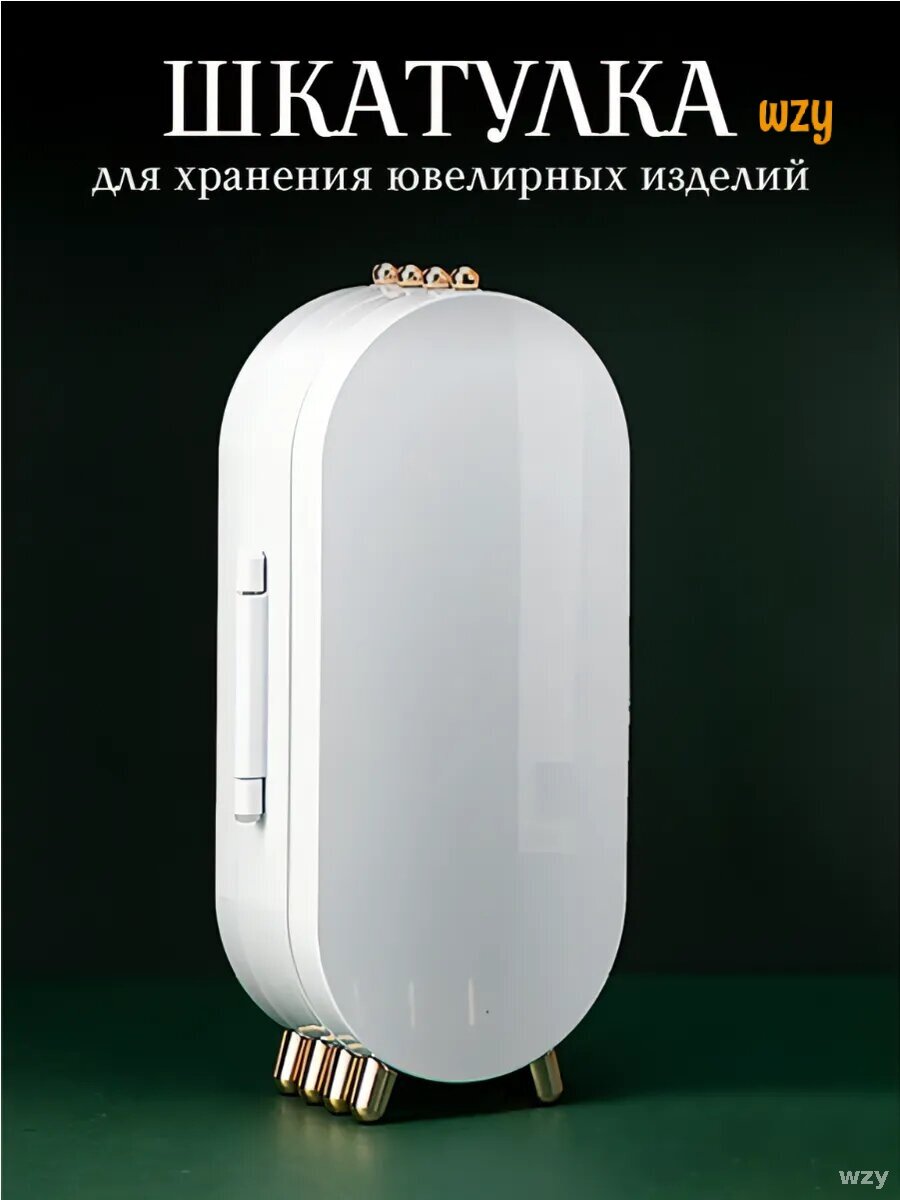 Эксклюзивная белая овальная шкатулка с зеркалом для драгоценностей модели Вертикаль