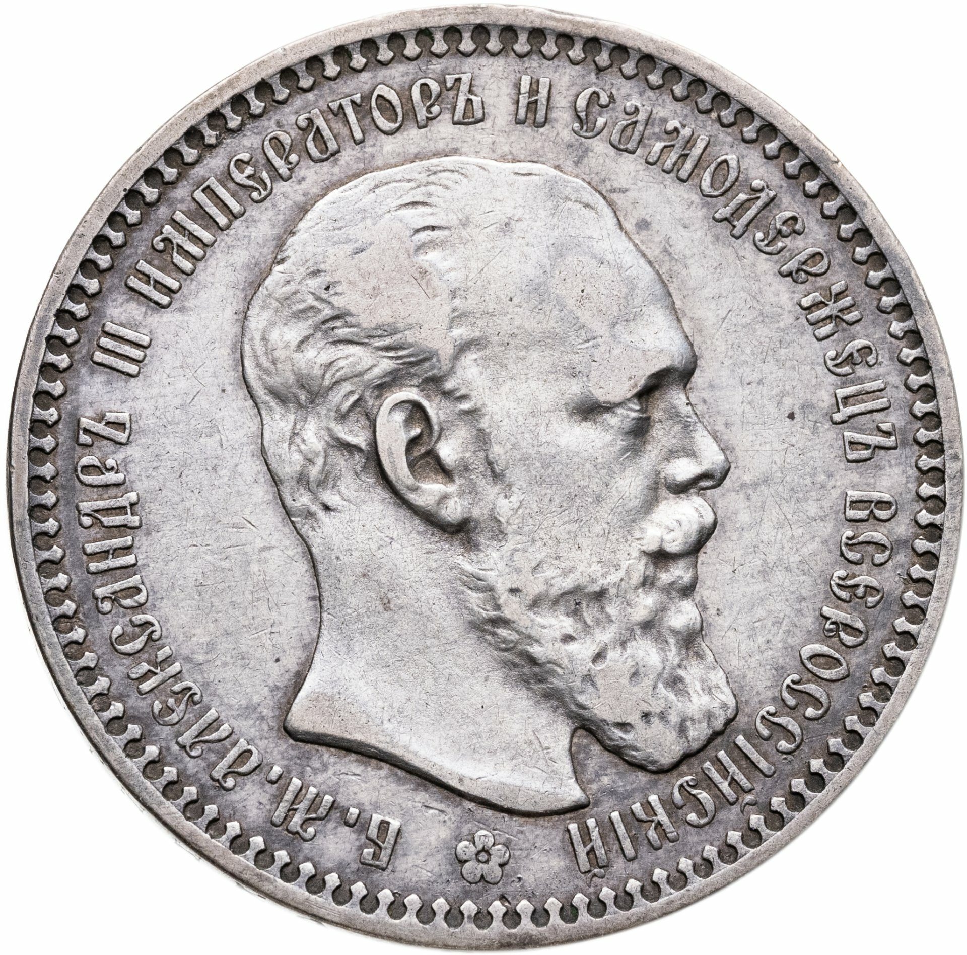 1 рубль 1892 АГ, Серебро 900, в сохранности VF-XF