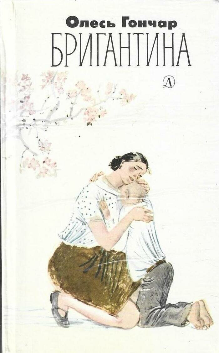 Бригантина