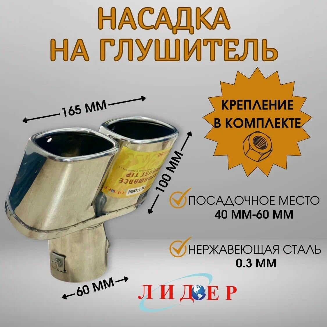 Насадка на глушитель