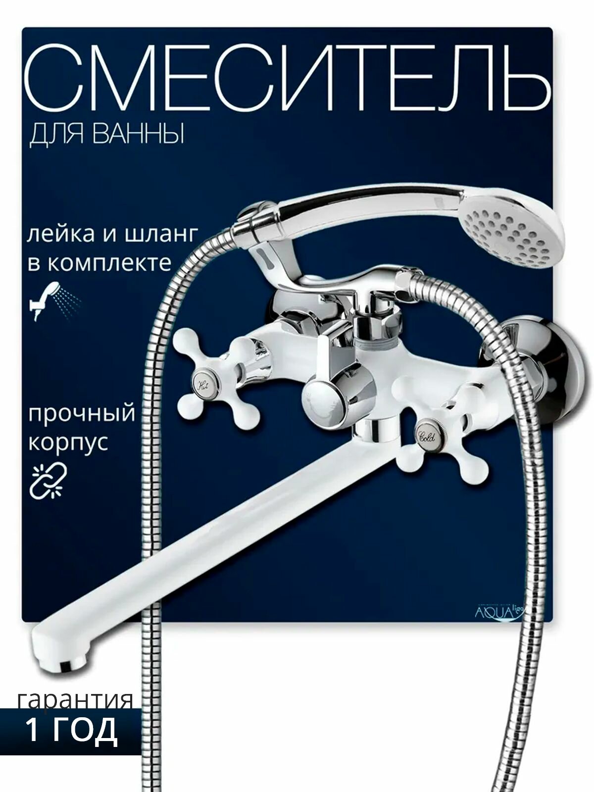 Смеситель для ванны с душем белый, двухвентильный, длинный, плоский излив