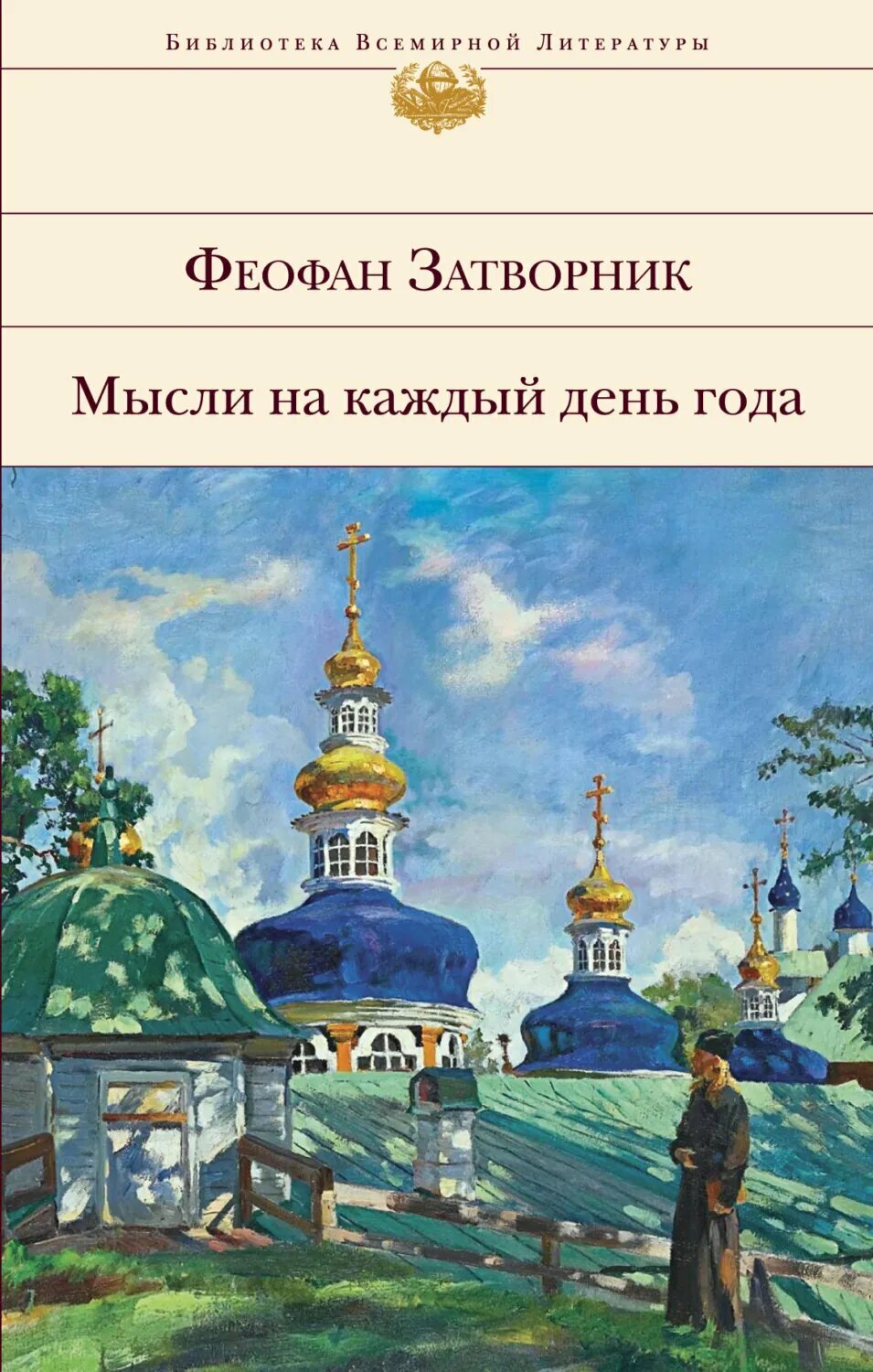 Мысли на каждый день года [Цифровая книга]