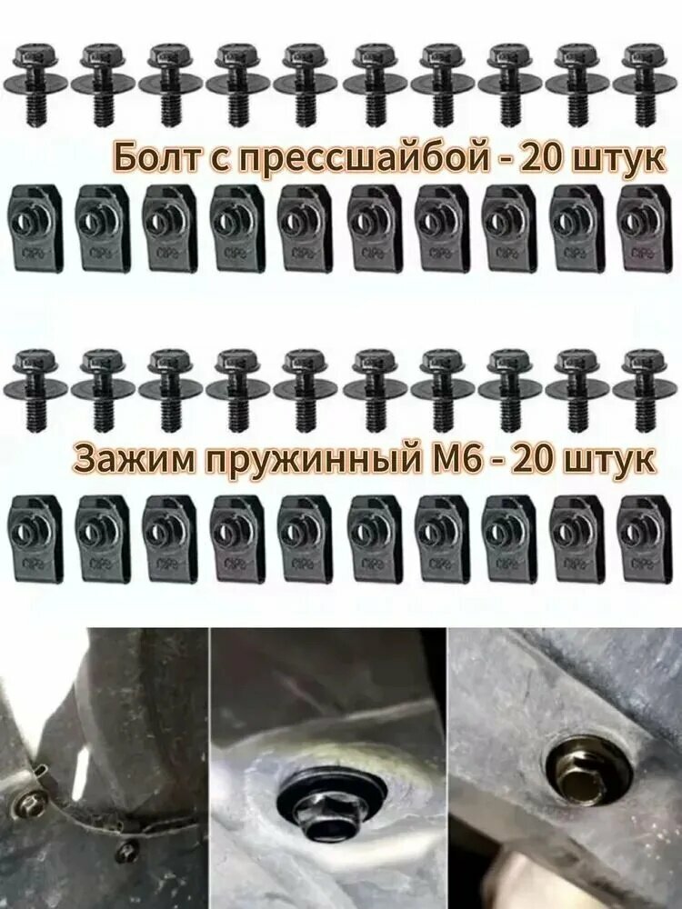 Болт автомобильный, Болт крепежный М6 х 1, 22 мм, 20 шт.