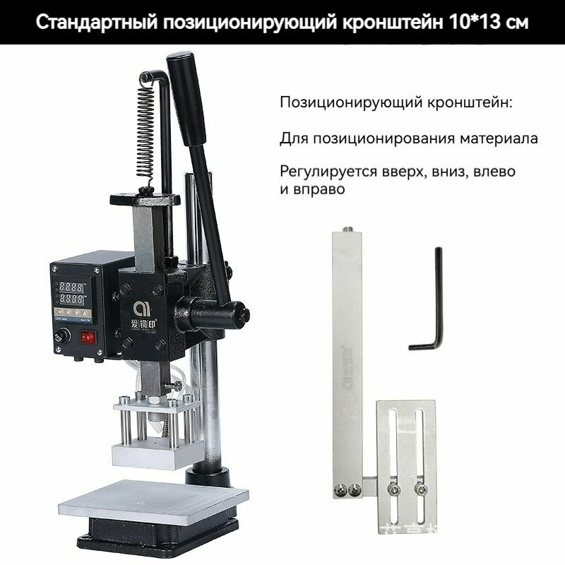 Ручная машина для горячего тиснения, термопресс, кожи, бумаги, дерева, 10*13cm