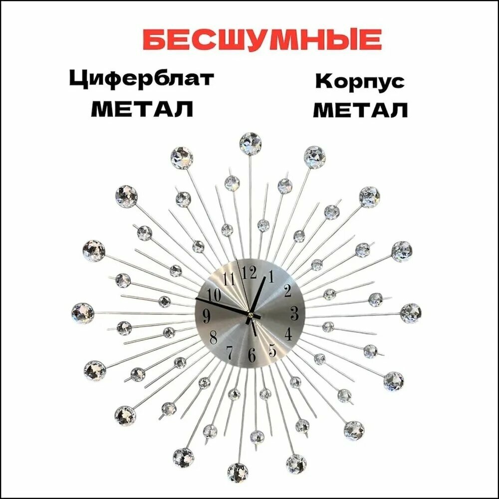 Настенные часы "Со стразами", 38 см х 38 см