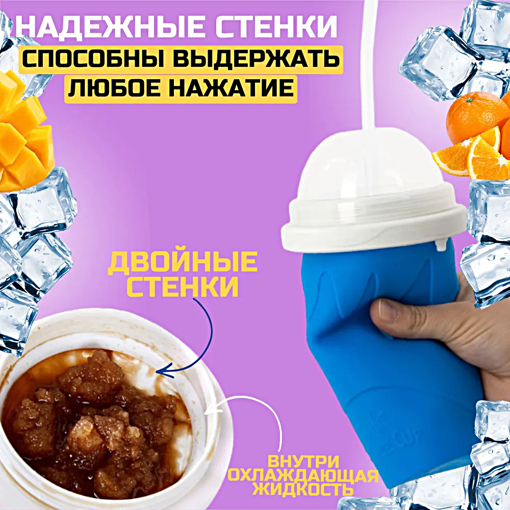 Cтакан для мороженого и заморозки напитков FROZEN, Слаш стакан для фруктового льда и мороженого, Желтый
