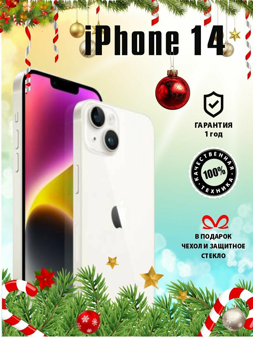 Смартфон Apple iPhone 14 512 ГБ, белый / Айфон 14 / Телефон
