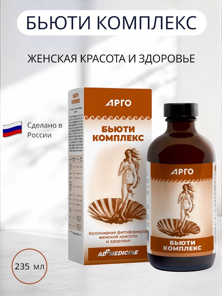 AD Medicine Бьюти Комплекс, коллоидная фитоформула женской красоты и здоровья 235 мл