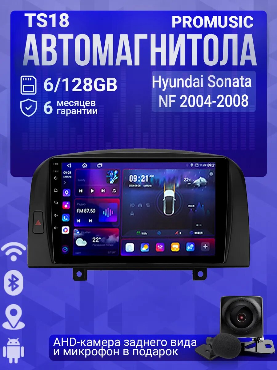 Магнитола Hyundai Sonata NF 2004-2008 TS18 6/128гб