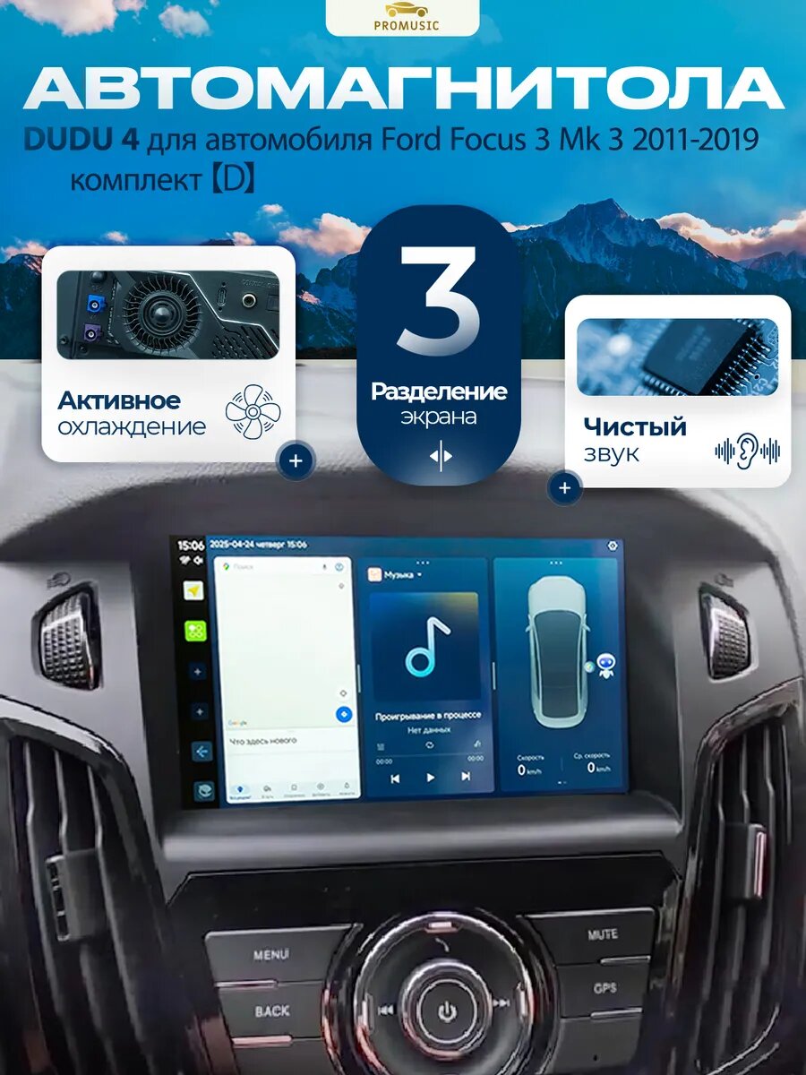 Автомагнитола DUDU4 для Ford Focus 3 Mk 3 2011-2019 4+64