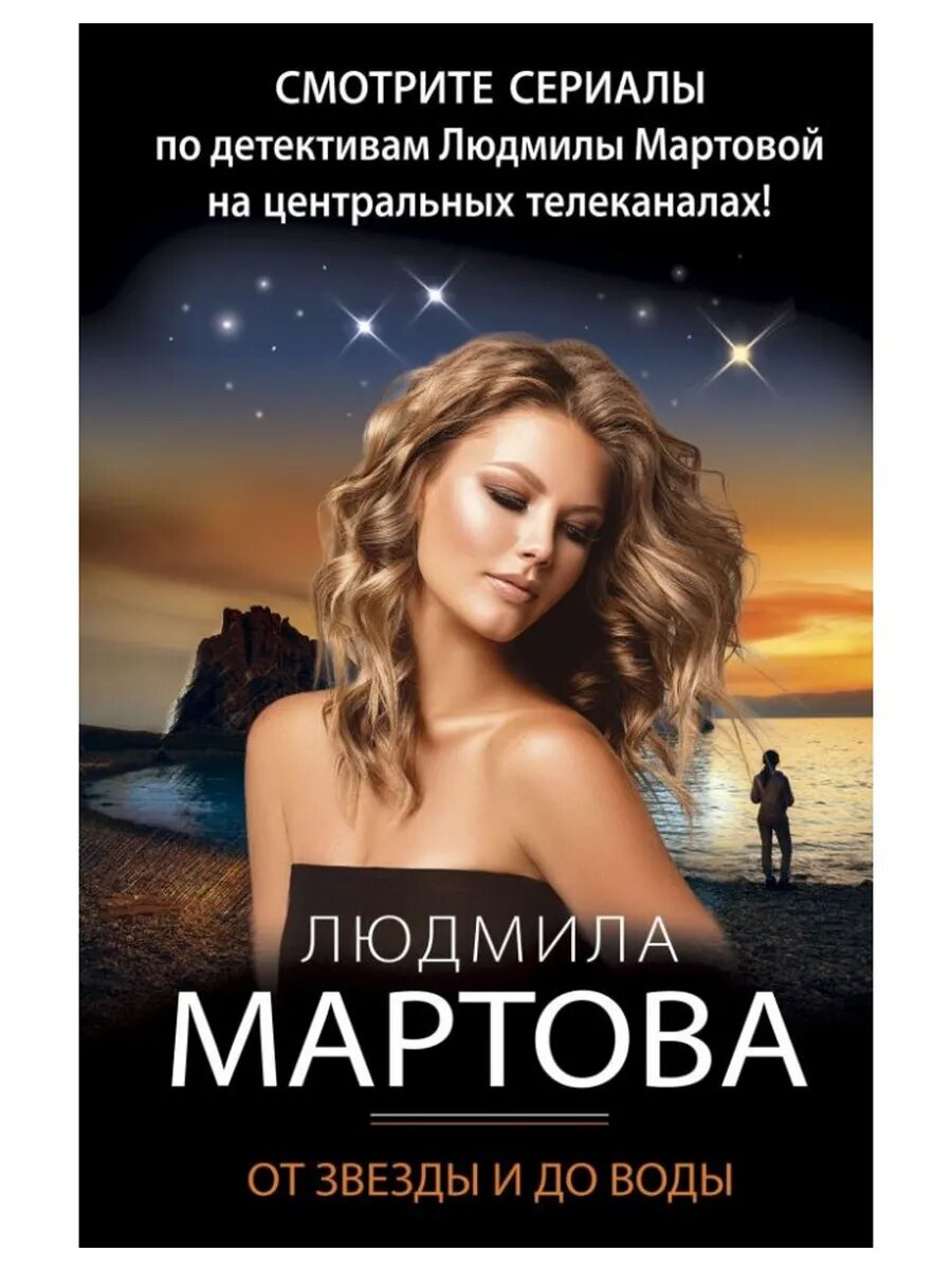 От звезды и до воды