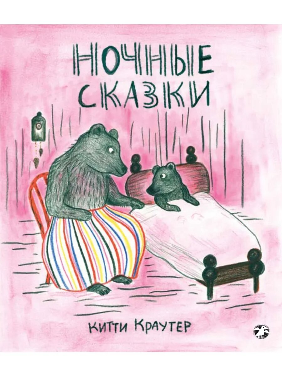 Ночные сказки