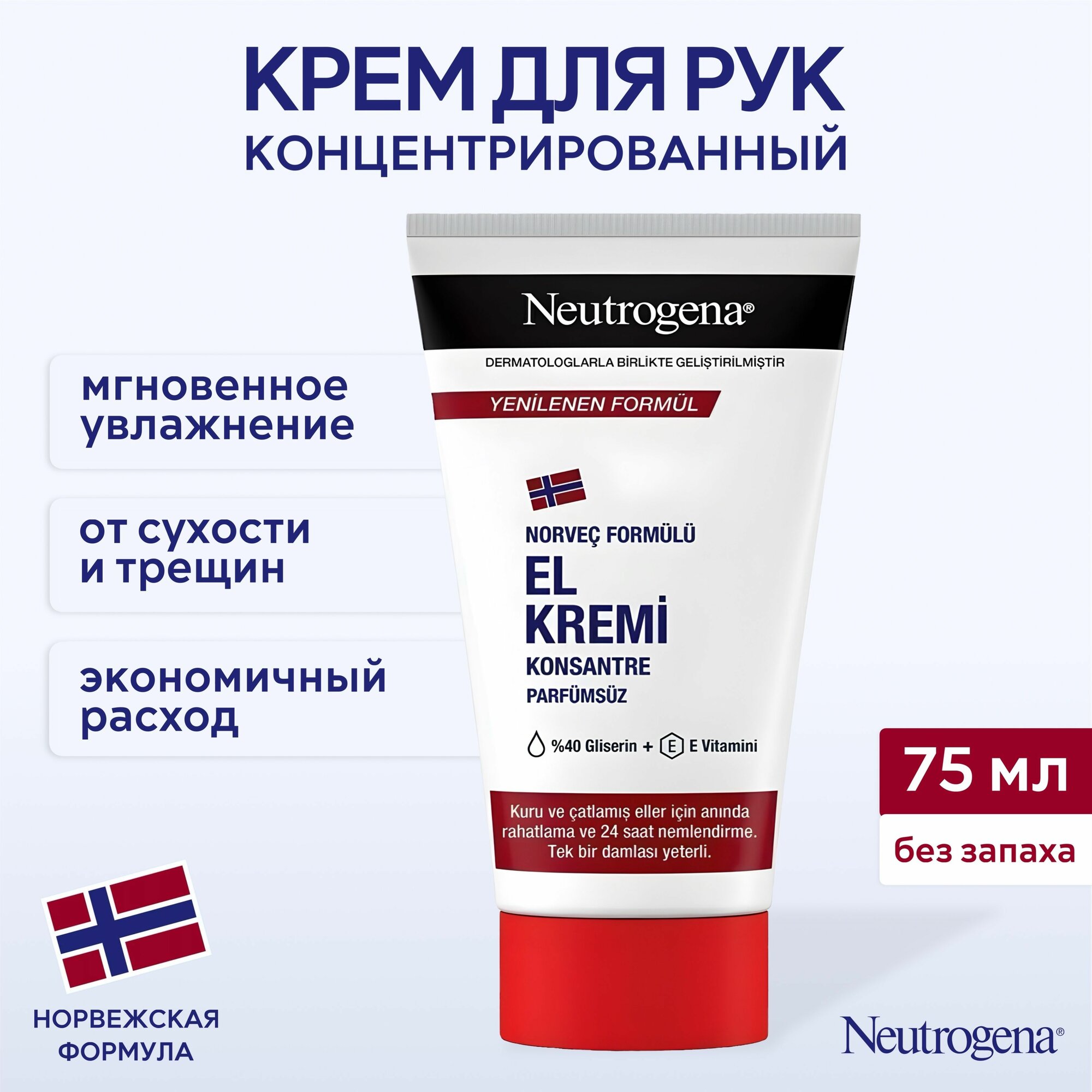 Neutrogena Norwegian Formula Концентрированный крем для рук (75 мл) Без запаха