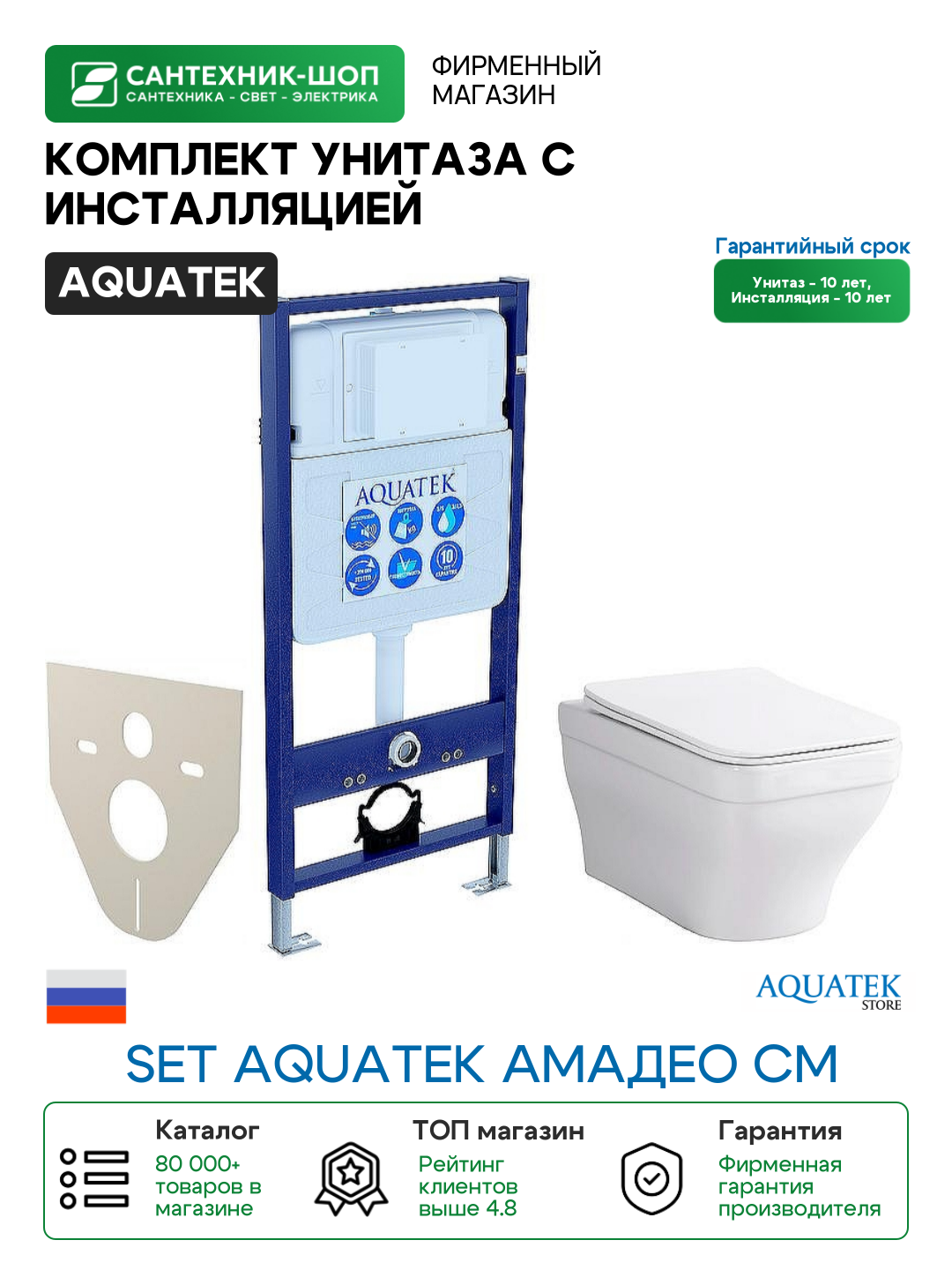 Комплект унитаза с инсталляцией Aquatek Set Aquatek Амадео cm с сиденьем Микролифт фарфор подвесной