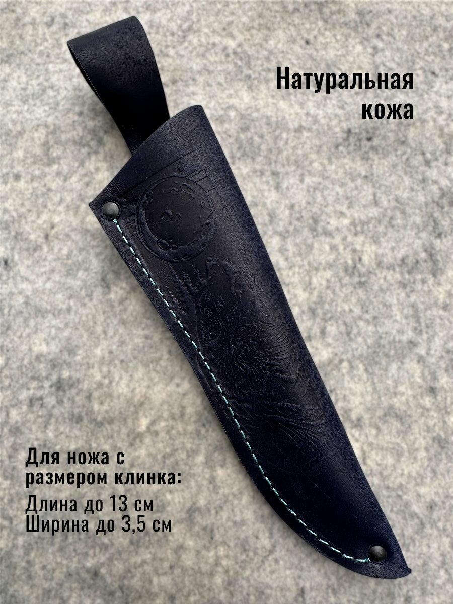 Чехол для ножа из натуральной кожи 22,5см с двойным подвесом