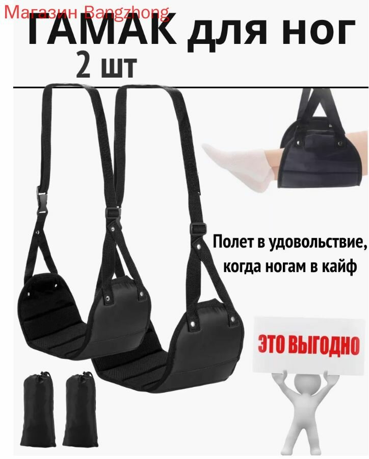 Гамак для ног 2 штуки — подвесная подушка-валик для детей и взрослых, в самолёте, офисе, автомобиле, под стол!