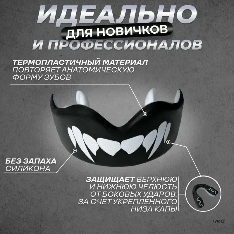 Капа для бокса — фото 1