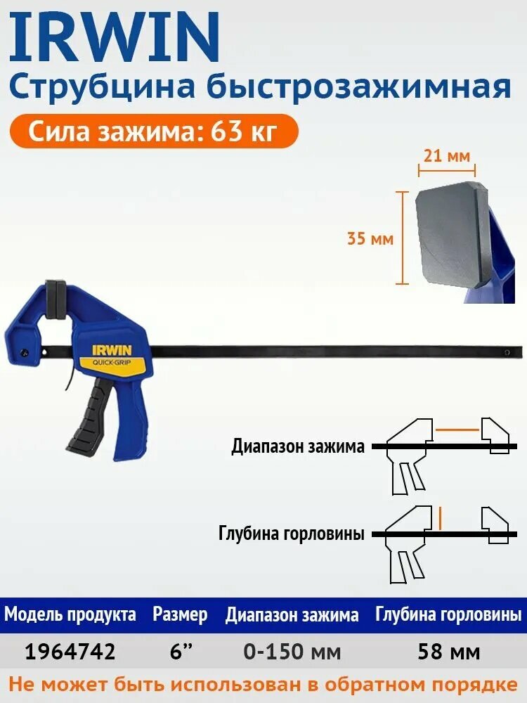 IRWIN Quick-Grip Струбцина Зажимная 150 мм, 1 шт.