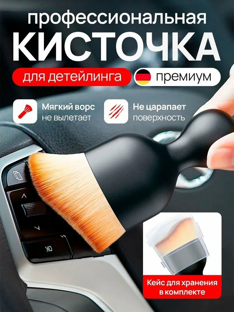 Кисть для детейлинга, 1 шт.