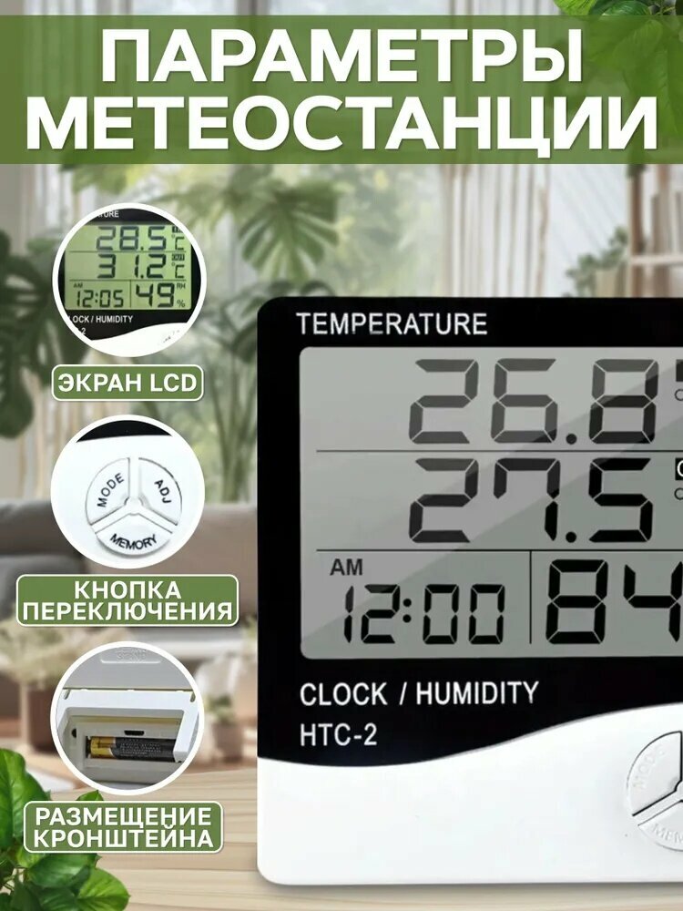 Термогигрометр — фото 1