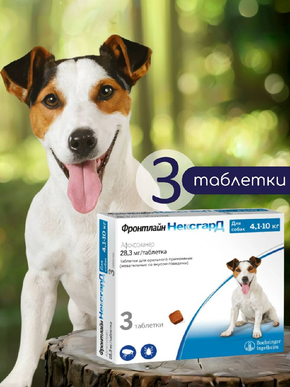(М) 28,3 мг. жевательная таблетка для собак весом 4-10 кг, 1 упаковка ( 3 таблетки в упаковке)
