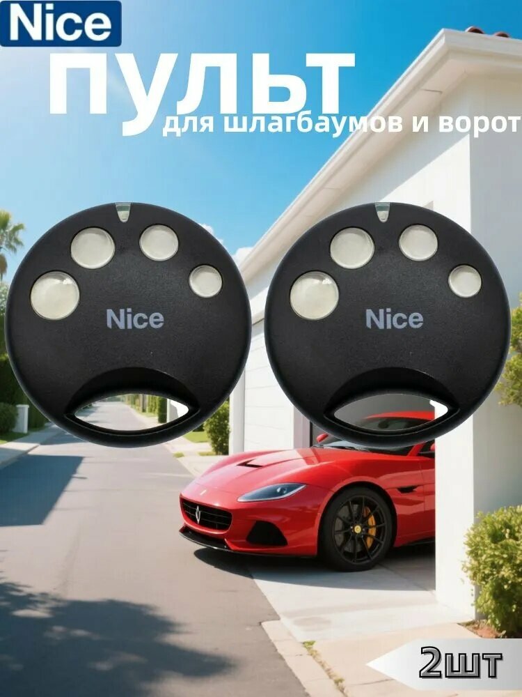 Пульт-брелок для ворот и шлагбаумов Nice Smilo SM 4, 433Мгц / Найс sm 4