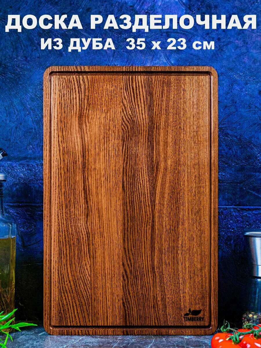 Разделочная доска деревянная прямоугольная 35х23 см из натурального дуба