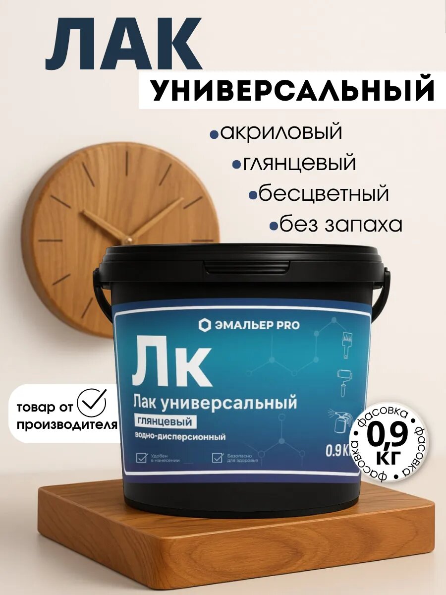 Лак для дерева глянцевый 0,9кг
