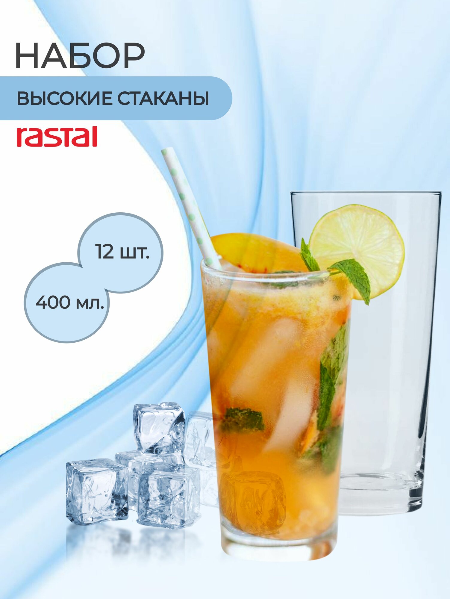 Набор стаканов для воды, коктейлей, сока, "Rastal", Frankonia (42067), 12шт. по 400мл.