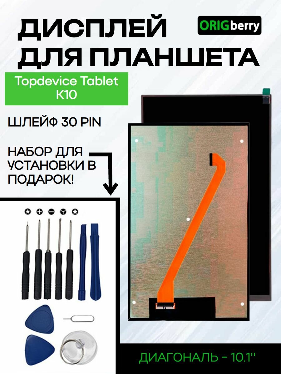 Дисплей для планшета Topdevice Tablet K10