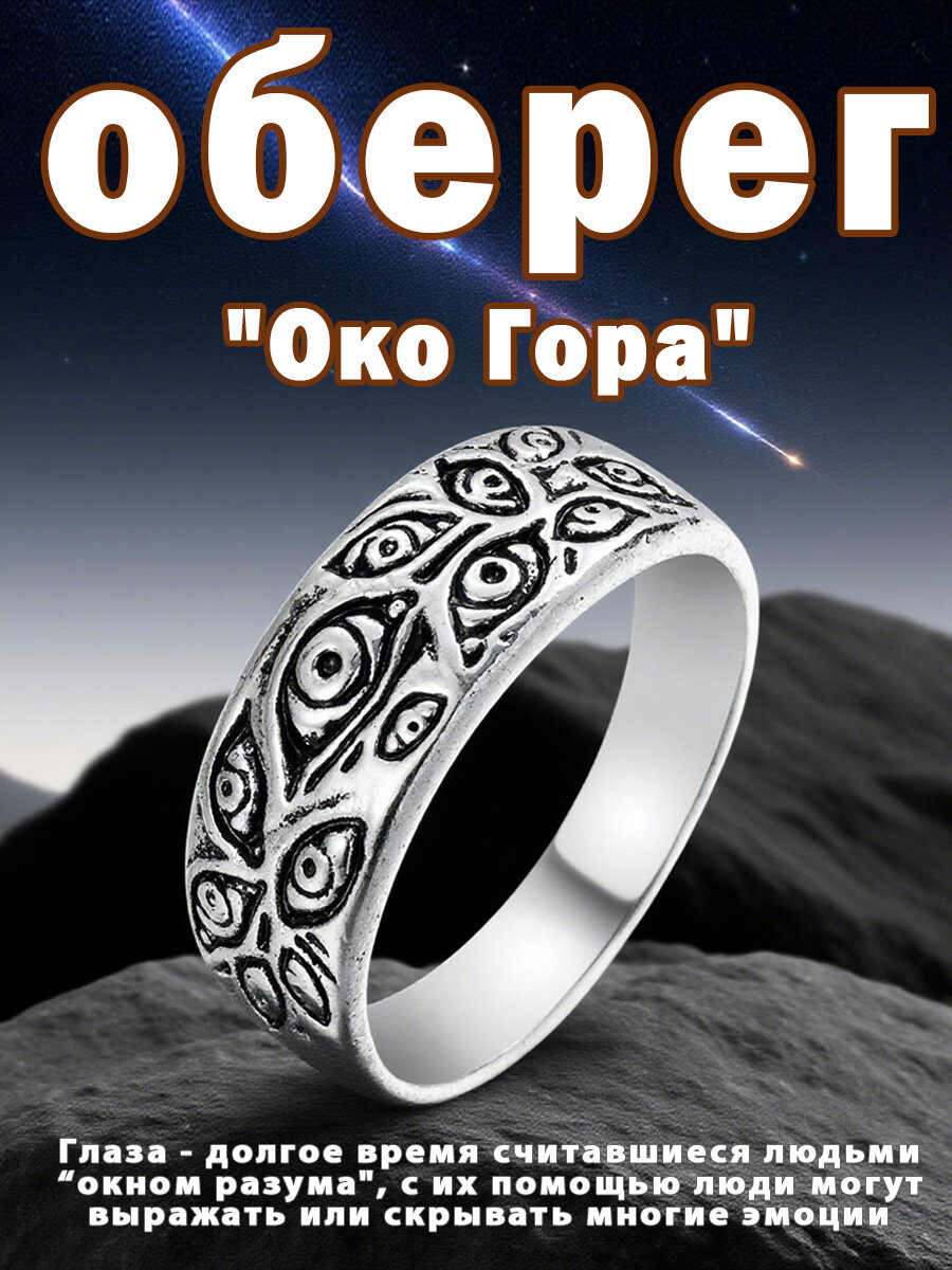 Кольцо-оберег Всевидящее Око, регулируемое унисекс защитный амулет для интуиции и сильной энергетики, стильный подарок для мужчины и женщины