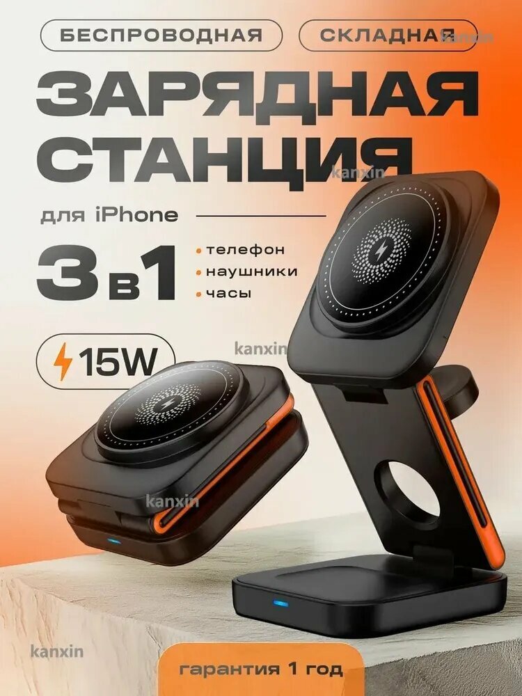Беспроводная зарядка 3 в 1 складная для устройств Apple