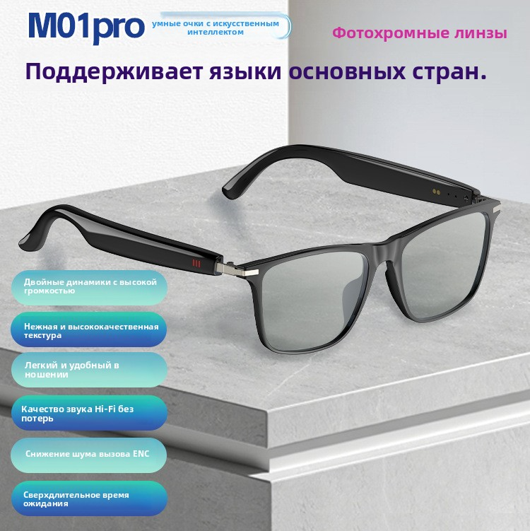 Очки с искусственным интеллектом AI, поддерживающие перевод на более чем 100 языков -модель возможностью изменения цвета