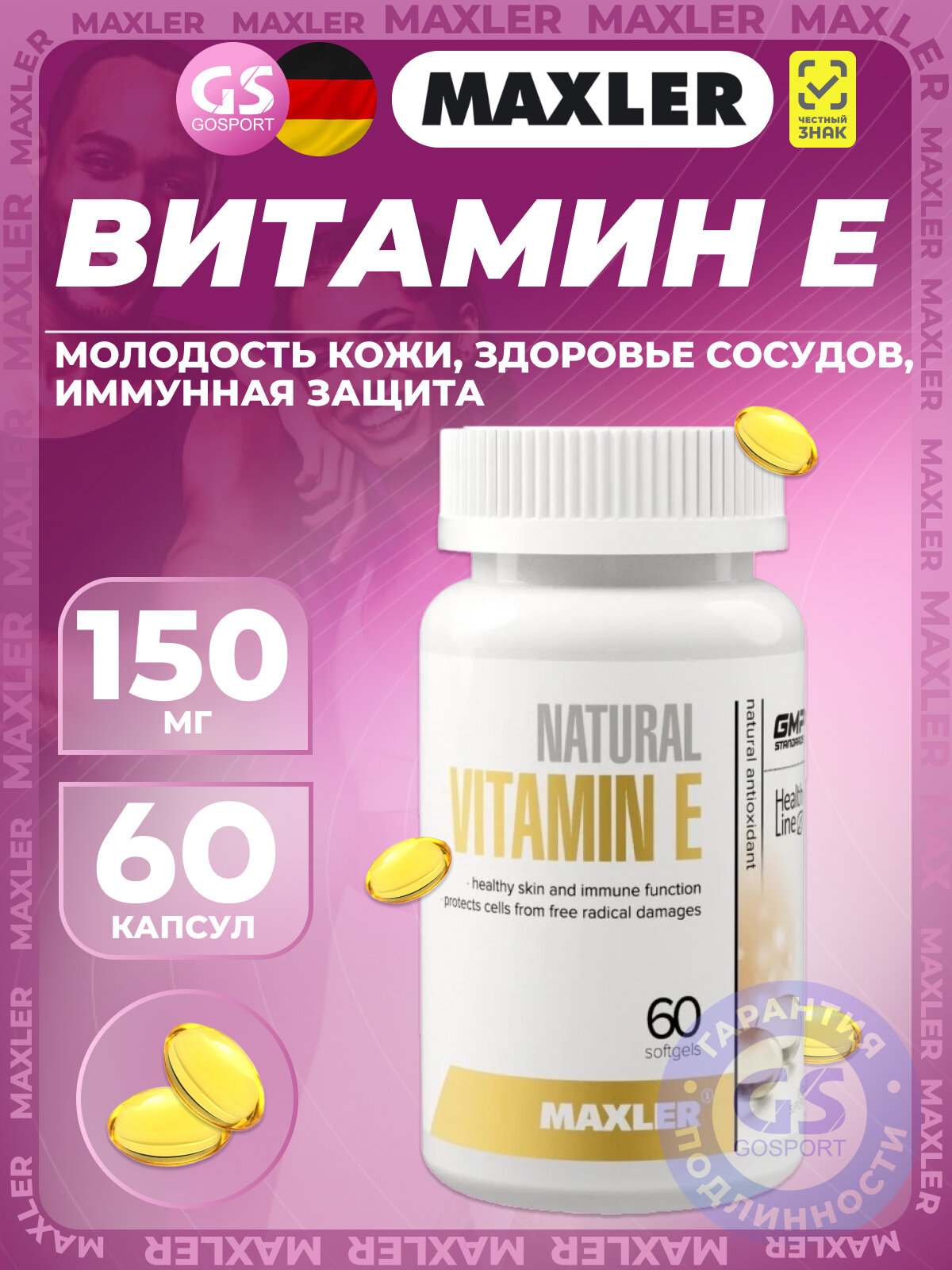 Витамин E MAXLER Vitamin E 60 софтгель капсул