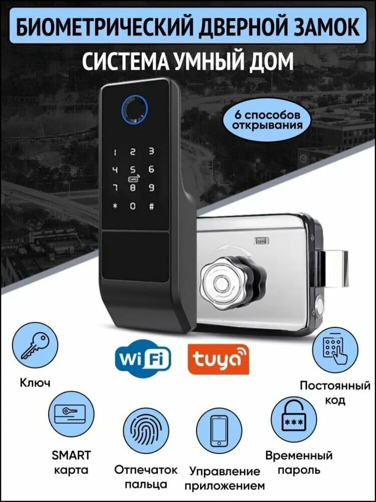 Электронный дверной замок, умный дверной замок с отпечатком пальца, Smart карта, пароль, ключ