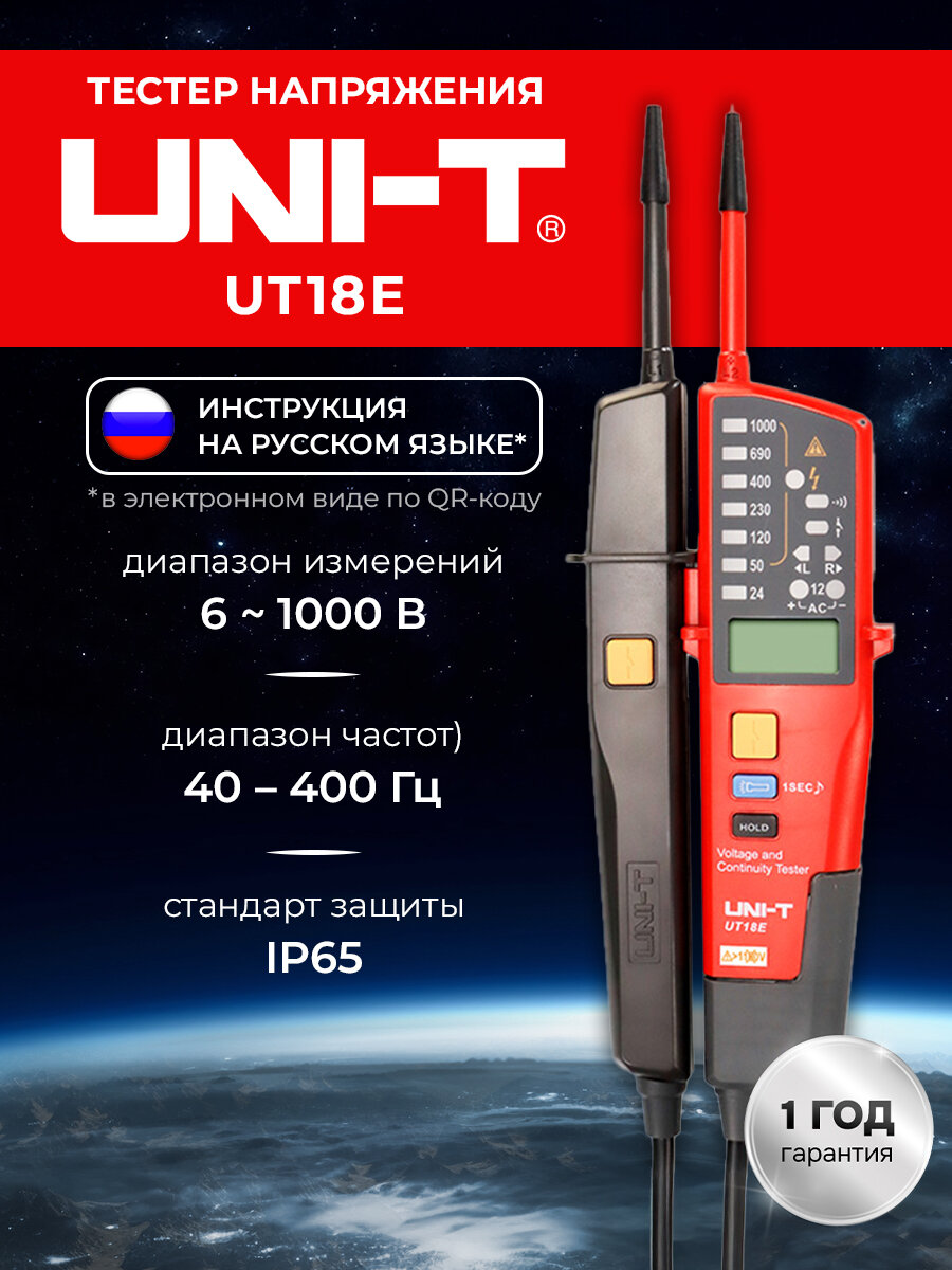 UNI-T UT18E Тестер напряжения , 6В - 1000В с автоматической проверка полярности