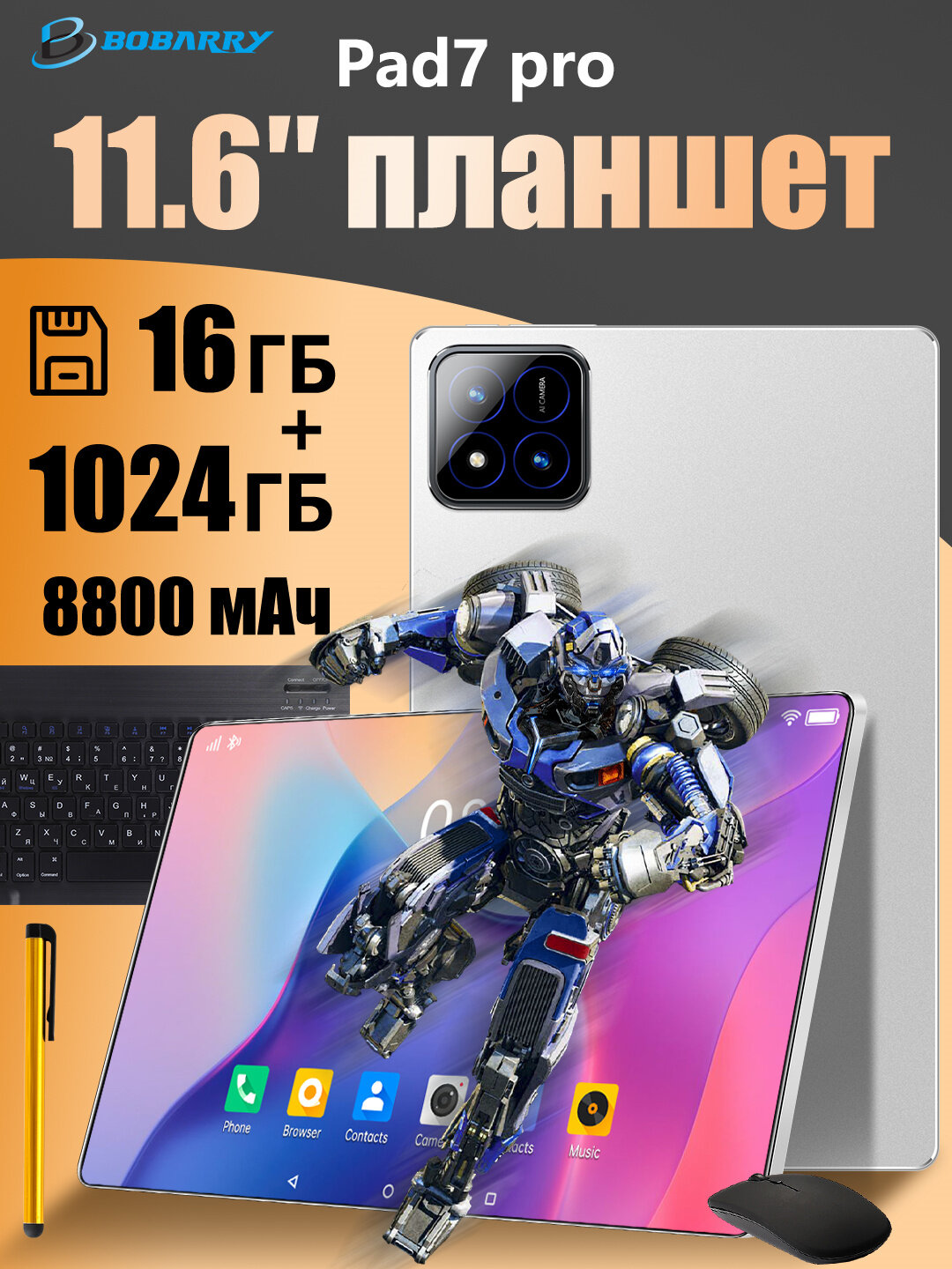 Планшетный ПК PAD7 Pro 16+1024 ГБ Android 14 Snapdragon 8s Gen3 90 Гц 8800 мАч