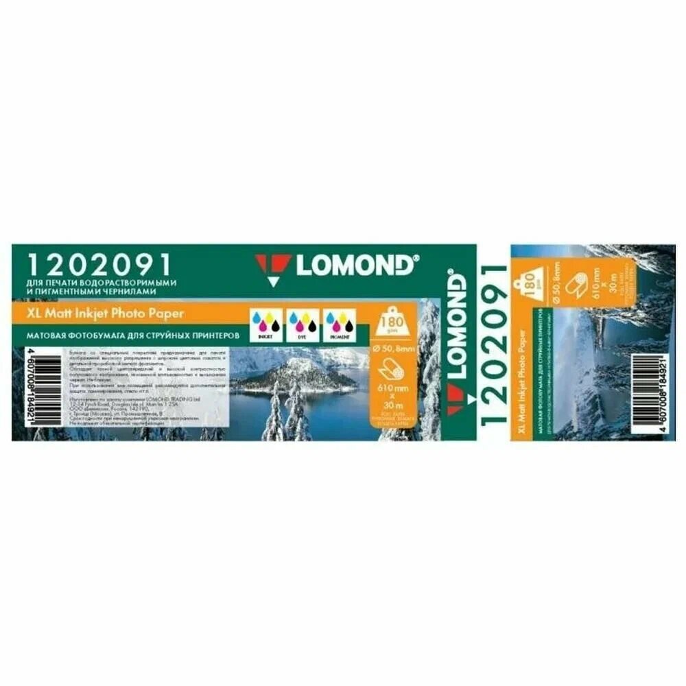 Бумага широкоформатная Lomond 1202091 матовая, с покрытием, 610мм х 30м, 180 г/м2 втулка 2"/50,8мм