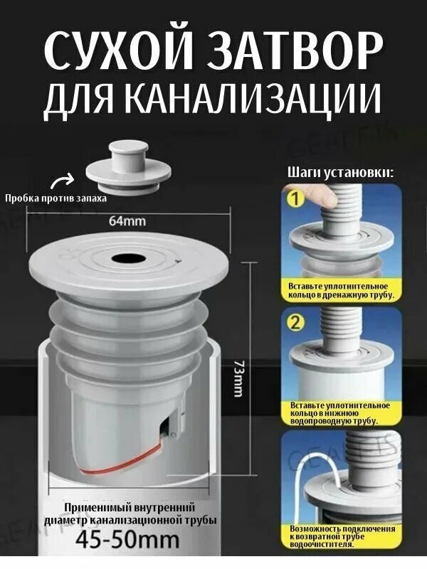 Сифон сухой с обратным клапаном для раковины с переливом защита от запахов, насекомых и утечек
